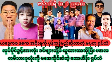 ဇန်နဝါရီ ၁၂ ညခင်း သတင်းဉီးများ Youtube
