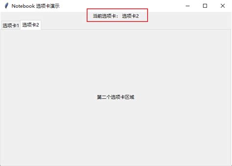 Python Gui 编程：tkinter 初学者入门指南——ttk 选项卡 Notebookpython Tnotebook Csdn博客