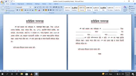 ডাউনলোড করে নিন Ms Office এর কয়েকটি প্রত্যয়ন পত্রের ডুকুমেন্টস