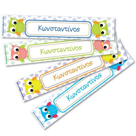 Σελιδοδείκτες για Αγοράκια με Κουκουβάγια