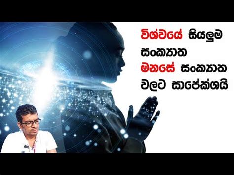 අන් අයගෙන් ලබාගන්නා දැනුම කලු ගල් හා සමානය The Universal Law Youtube