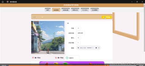 基于ssmvue古诗词知识学习系统开题报告程序论文基于vue古诗词学习管理系统 Csdn博客