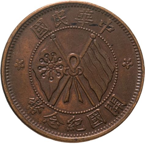 Монета Китай 10 кэш 1920 стоимостью 1750 руб