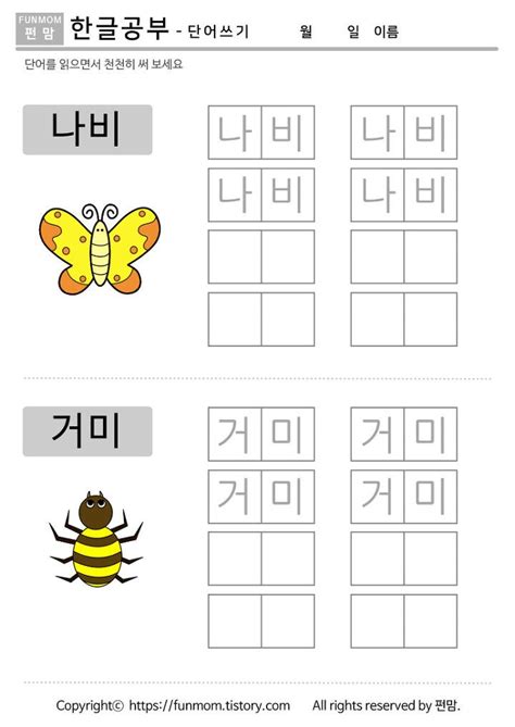 예쁜 한글 쓰기 연습 워크시트 자료 쓰기 워크시트 문장 쓰기