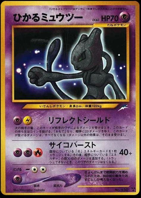 Shining Mewtwo Preise Pokemon Japanese Darkness And To Light