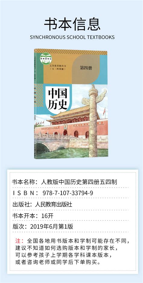 新华书店正版新版五四学制部编版历史全套教材人教版中国历史世界历史六七八年级上下册全套6本上海市初中历史全套课本教科书虎窝淘