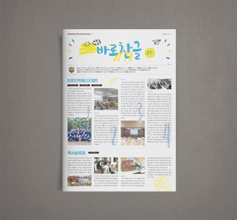 학교신문 스타일 활용하여 쉽고 간편하게 만들기 네이버 블로그