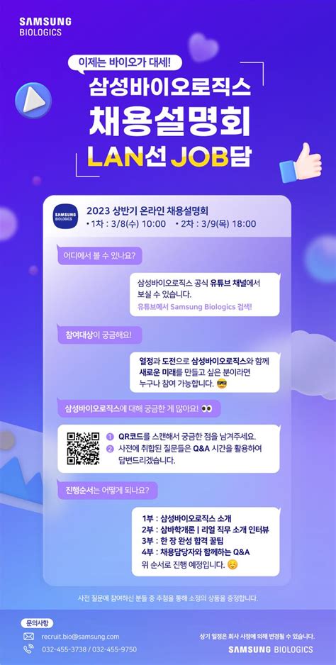 Recruiting 삼성바이오로직스 23년 상반기 온라인 채용설명회 프로모션 배너 배너 텍스트 레이아웃