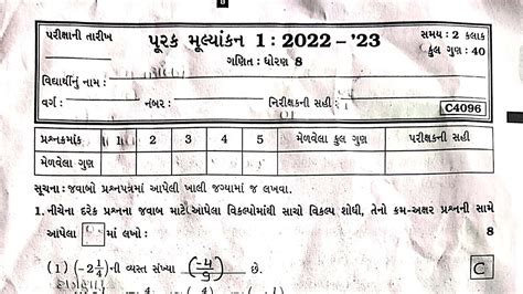 Std 8 Maths Sem 1 Purak Parixa Paper Solution Dhoran 8 Ganit Sem 1 Purak Parixa Paper Solution