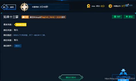 攻防世界ctf入门练习——如来十三掌如来十三掌解密 Csdn博客