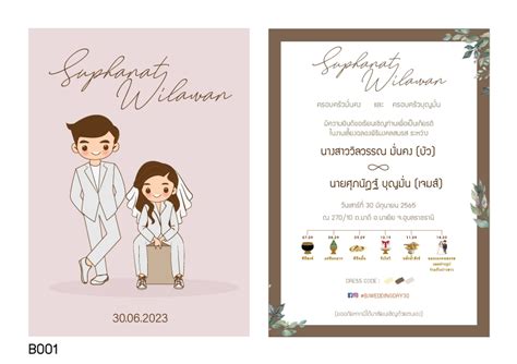 ออกแบบการ์ดแต่งงาน Wedding Card