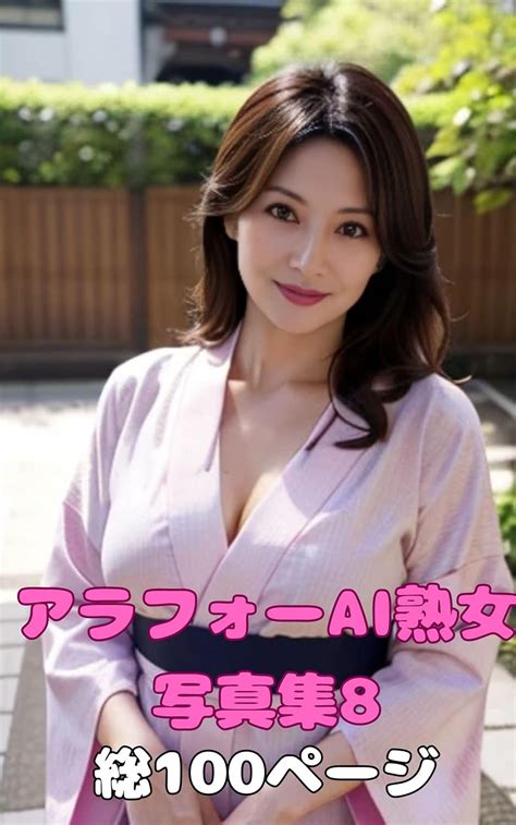 Jp アラフォーai熟女写真集8 Ai Yokoの浴衣姿 総100ページ Ebook Aiラブリープレス