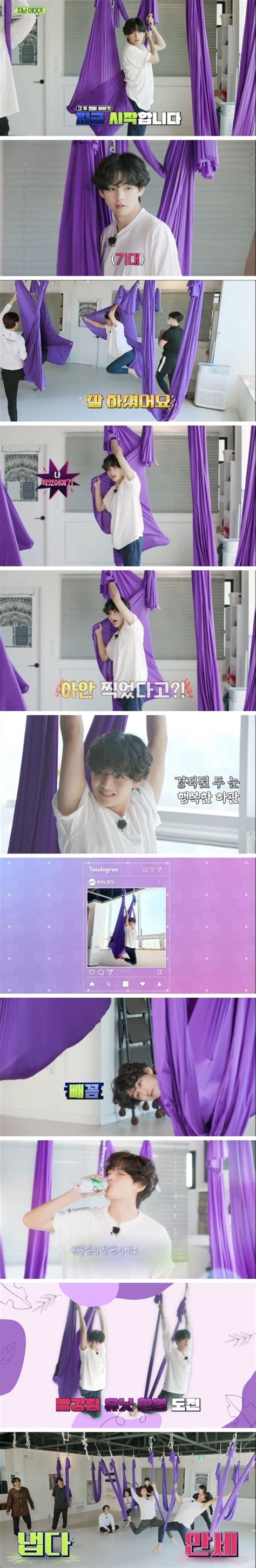 방탄소년단 뷔 플라잉요가 인생 샷 성공우아한 아름다움 텐아시아