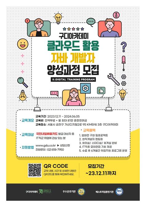 전액무료 국비지원 K디지털트레이닝 클라우드 활용 자바 개발자 양성과정 모집 공모전 대외활동 링커리어