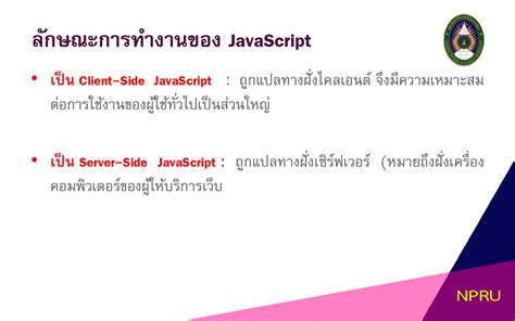 ภาษา Javascript Webpage Design And Programming Workshop Ppt ดาวน์โหลด