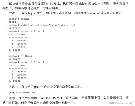 Postgresql修炼之道之psql的使用技巧和注意事项（六）pgsql语法上要注意的地方 Csdn博客