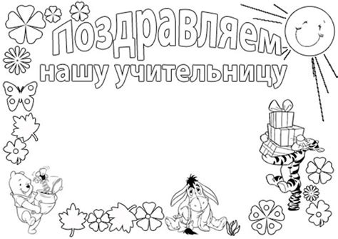 Розмальовка День вчителя