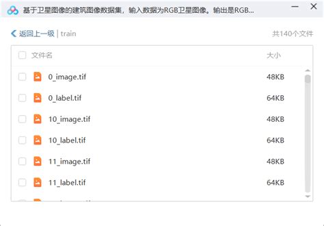 基于卫星图像的建筑图像数据集，输入数据为rgb卫星图像。输出是rgb卫星图像。输出是二值图像。对于非建筑，像素值为0，对于建筑，像素值为1。 探险家的数据窝