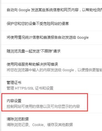 谷歌浏览器如何设置flash插件 360新知