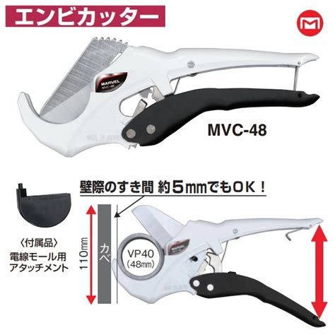 Kéo Cắt ống Nhựa Marvel Mvc 48