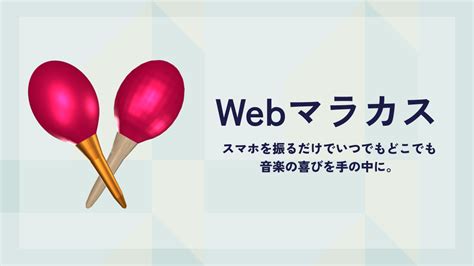 Github Shunkicreate Web Maracas