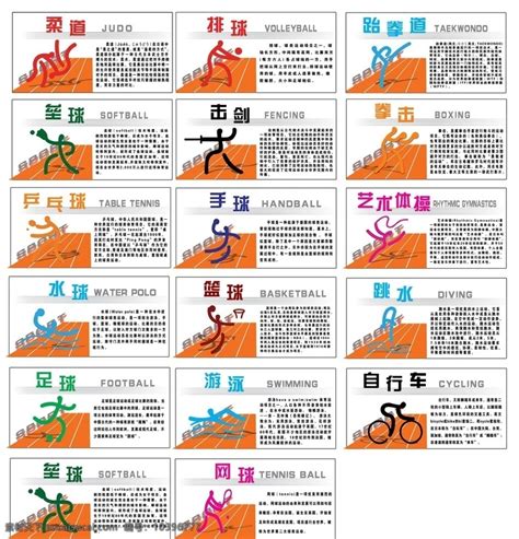 体育项目素材图片下载 素材编号10396777 素材天下图库