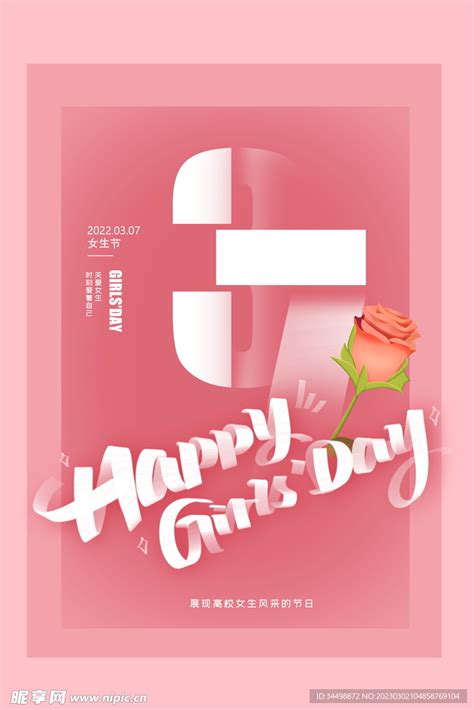 37女生节海报设计图 广告设计 广告设计 设计图库 昵图网