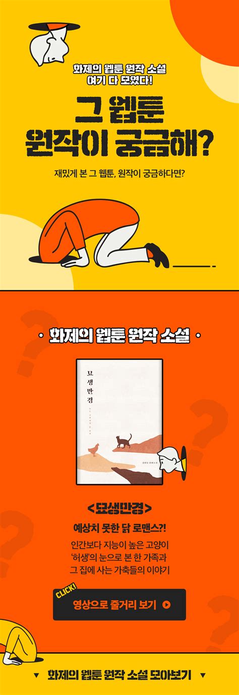 화제의 웹툰 원작 소설 모음전 리디북스 제품 브로셔 배너 웹 배너 디자인