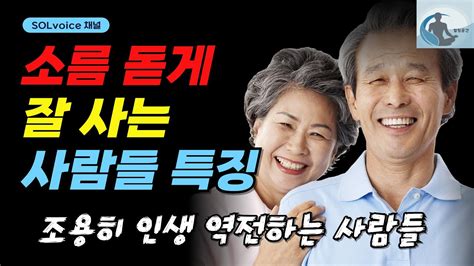 조용히 잘 사는 사람들의 소름 끼치는 습관 조용한성공 자기관리 조용한사람 Youtube