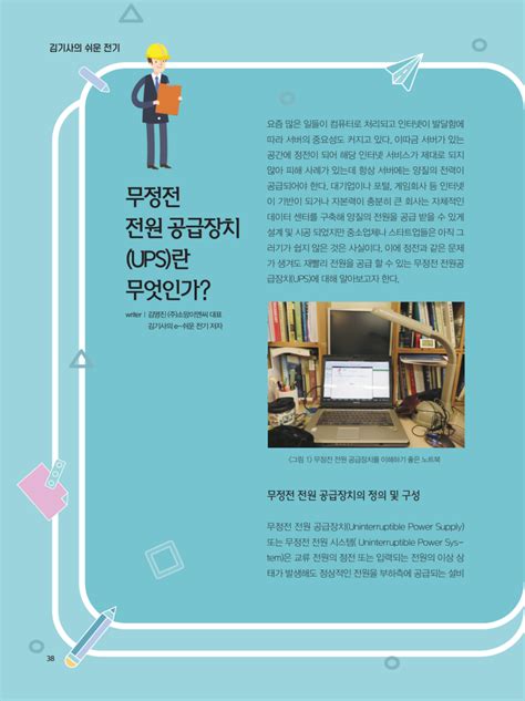 전기설비 21 무정전 전원 공급장치ups란 무엇인가 네이버 블로그