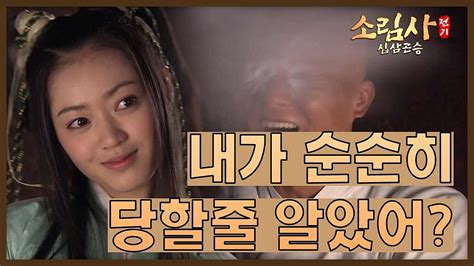 내가 순순히 당할 줄 알았어 네이버 Tv