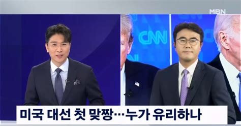 바이든과 트럼프 맞짱 토론초반 승기 누가 잡았나 프레스룸 Live