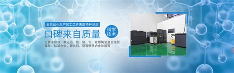 氧化铝陶瓷涂层 氧化锆陶瓷涂层 硬质合金涂层 上海备韧表面技术有限公司