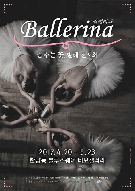 발레 무대 밖에서 꽃피다유니버설발레단 ‘발레리나 전시회 개최 아주경제