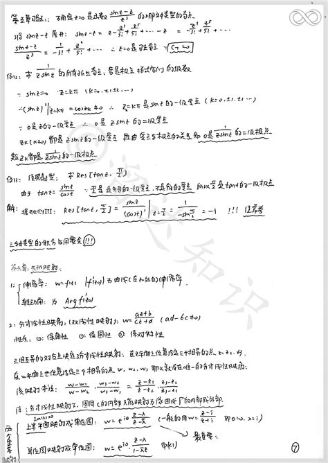 复变函数与积分变换期末复习笔记 知乎