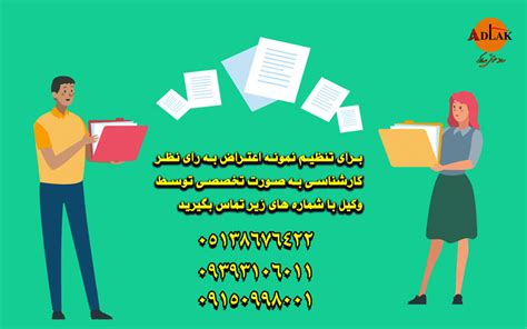 نمونه لایحه اعتراض به نظریه کارشناسی 05138676422