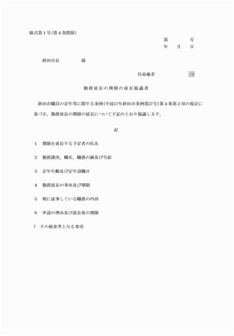 鉾田市職員の定年等に関する規則
