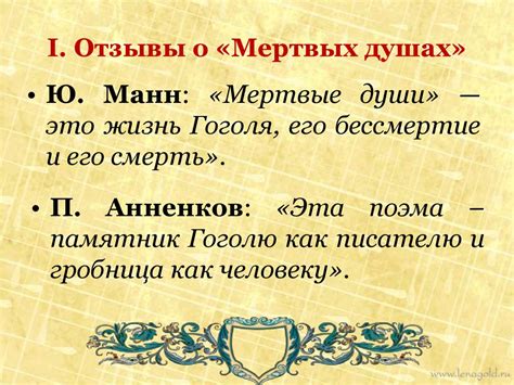 Н В Гоголь поэма «Мертвые души История создания своеобразие жанра и композиции смысл