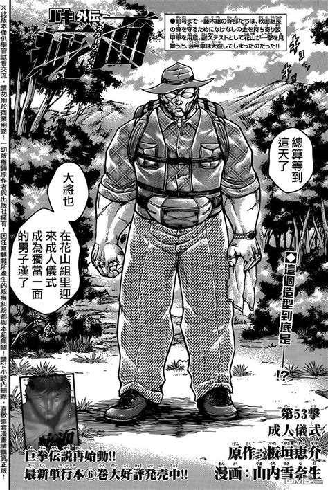 刃牙外傳疵面漫畫刃牙外傳疵面53話成人儀式 第2頁 劇情 二次元動漫