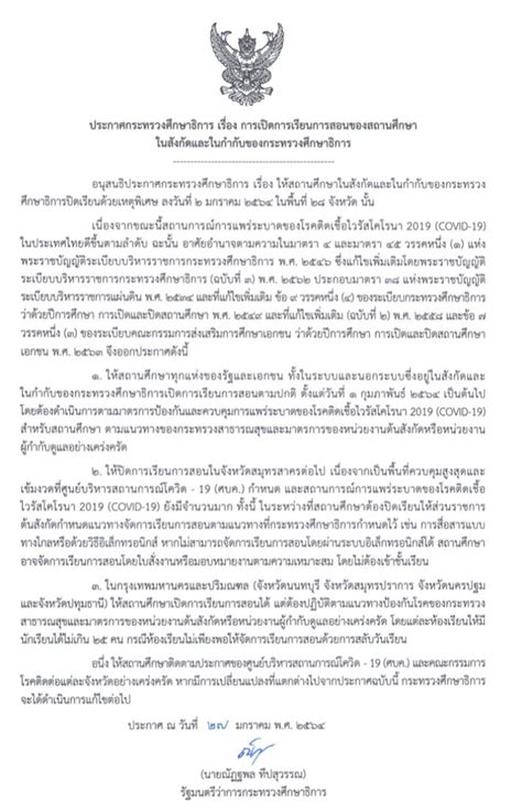 ศูนย์บริการประชาชน กระทรวงศึกษาธิการ รับเรื่องร้องเรียน ร้องทุกข์ Home Facebook