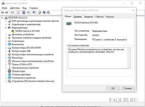 Система Windows остановила это устройство так как оно сообщило о возникновении неполадок Код