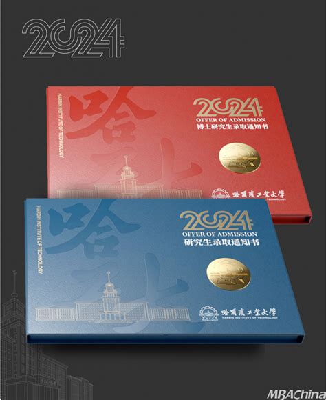 专属于你的“哈工大浪漫”来了——哈尔滨工业大学研究生录取通知书上新！