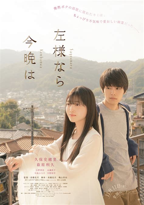 乃木坂46 久保史緒里うちも1回くらいはキスとかしてみたいけ初主演映画左様なら今晩は予告ポスタービジュアル解禁 Pop