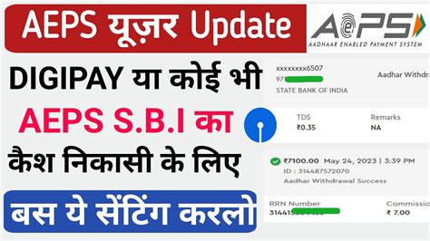 Aeps Big Update ।s B I बैंक का कैश निकासी यूज करने के लिए यह सेटिंग कर लो Csc । एसबीआई ।csc
