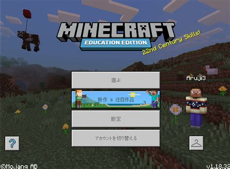 教育版マインクラフトMobile Multiplayer MoreUpdateがリリース ワールドの拡張やMakeCodeなども含む
