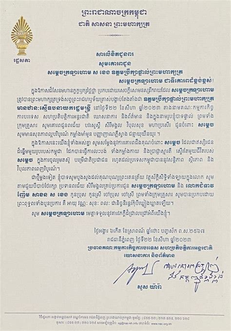 សម្តេចក្រឡាហោម ស ខេង ឧបនាយករដ្ឋមន្រ្តី រដ្ឋមន្រ្តីក្រសួងមហាផ្ទៃ