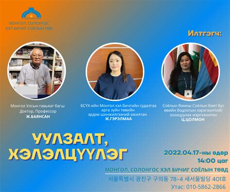 Хөл хорионоос шалтгаалан удаан хугацаанд хойшлогдсон гишүүдийн уулзалтаа 2022 04 17 ны өдөр 14