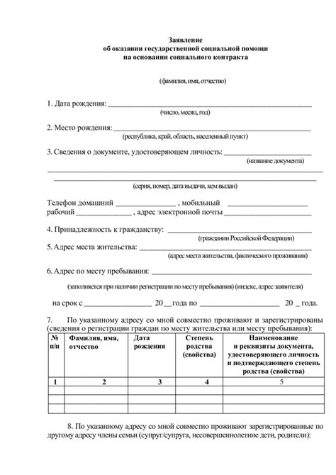 Социальный контракт на обучение — образец заявления в соцзащиту