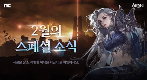 엔씨 ‘아이온 클래식 클래스 체인지 등 이벤트 진행