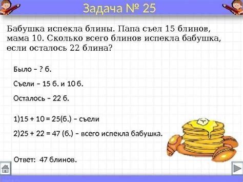 Оформление краткой записи задачи 1 2 классы Online Presentation